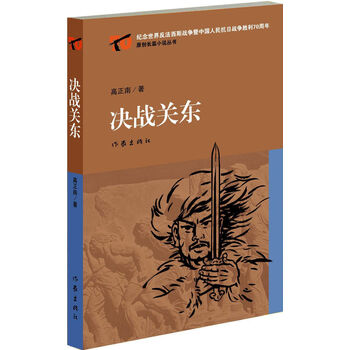 决战关东