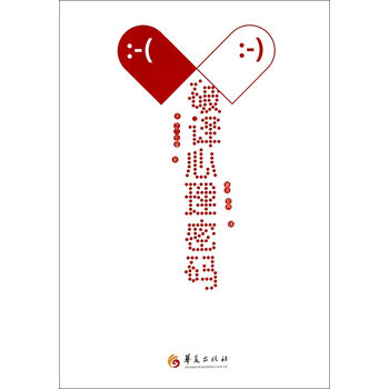破译心理密码