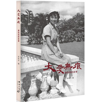 大爱无痕：唐妈妈的故事