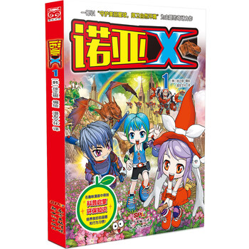 正版 诺亚X1 9787540588441