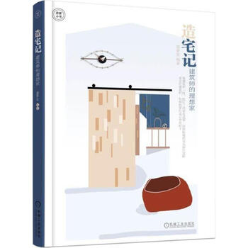 造宅记