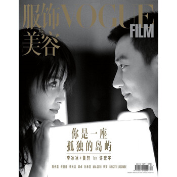 VOGUE FILM服饰与美容（2018年06月黄轩+李冰冰）（送李冰冰海报）