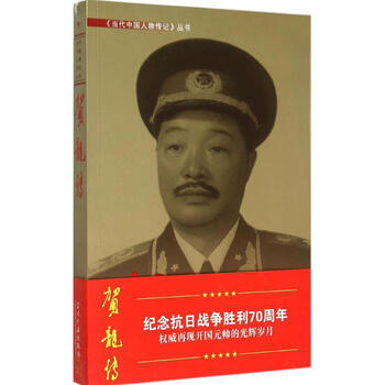 贺龙传