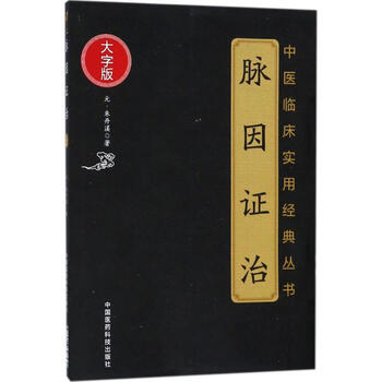 脉因证治