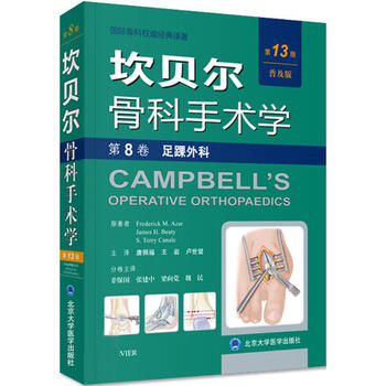 坎贝尔骨科手术学(3版,普及版)第8卷,足踝外科