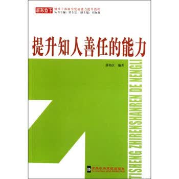 提升知人善任的能力