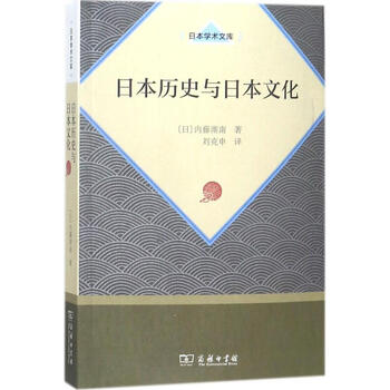 日本历史与日本文化
