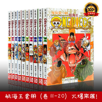海贼王漫画书(全套11-20册)航海王漫画小说全集尾田荣一郎著海盗王路飞乔巴日本经典青春热血动漫图书