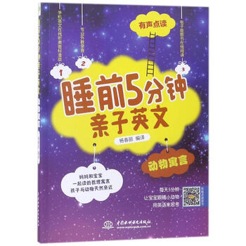 动物寓言/睡前5分钟亲子英文 儿童书籍
