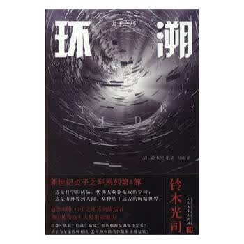 环溯 小说 书籍