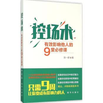 控场术