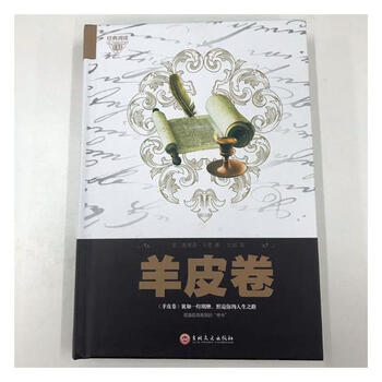 羊皮卷/励志与成功 / 经典著作/书籍