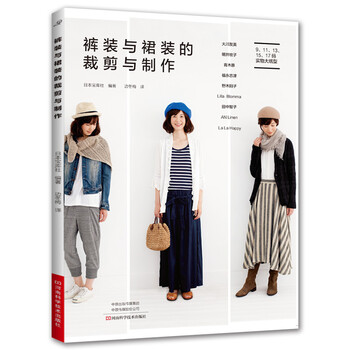裤装与裙装的裁剪与制作