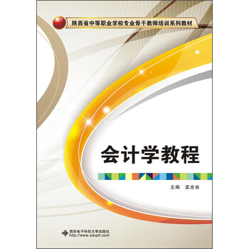会计学教程