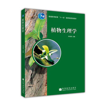 植物生理学