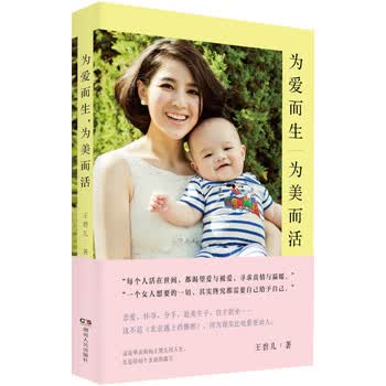 为爱而生，为美而活