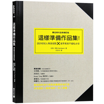 现货台版 这样准备作品集 平面设计