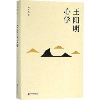 王阳明心学