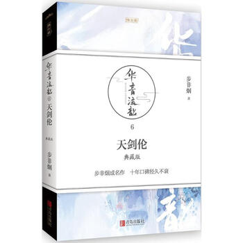 天剑伦