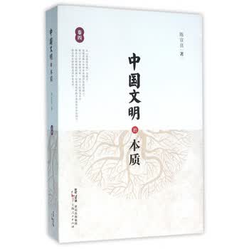中国文明的本质(卷4)