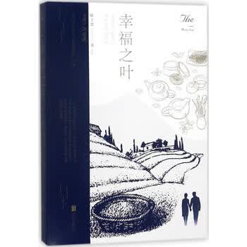 幸福之叶