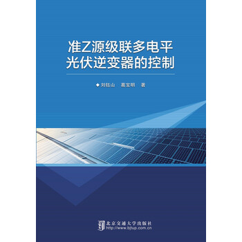 准Z源级联多电平光伏逆变器的控制