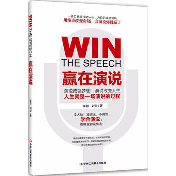 赢在演说