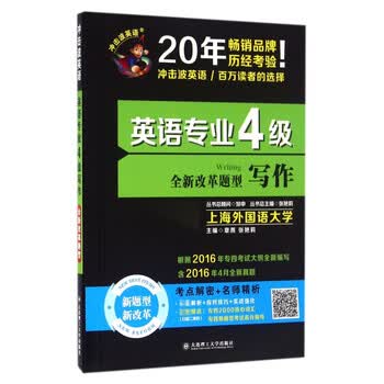 英语专业4级写作(全新改革题型)