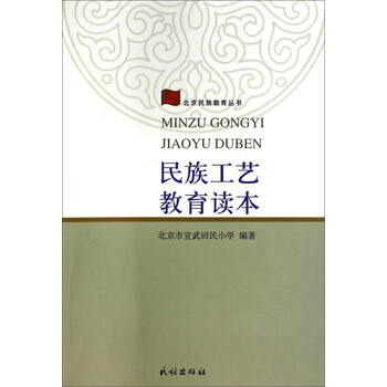   ~~工艺教育读本9787105118670~~出版