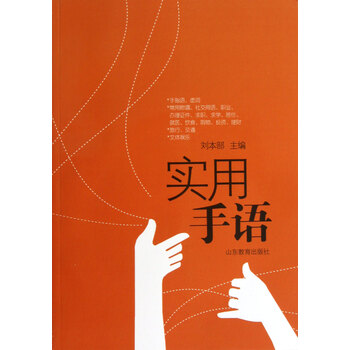 实用手语(附光盘)
