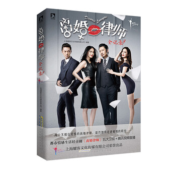 离婚律师全记录9787807697848北京时代华文书局
