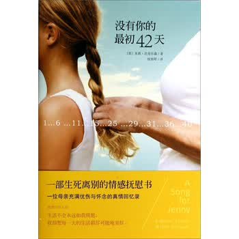 没有你的最初42天