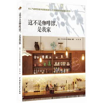 这不是咖啡馆，是我家