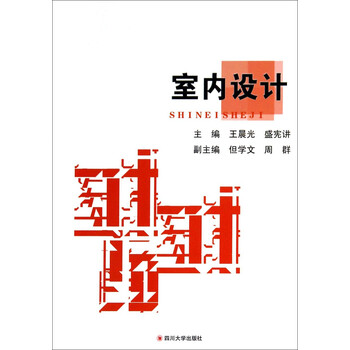 室内设计