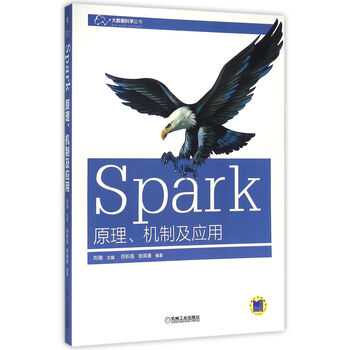 Spark(原理机制及应用)/大数据科学丛书