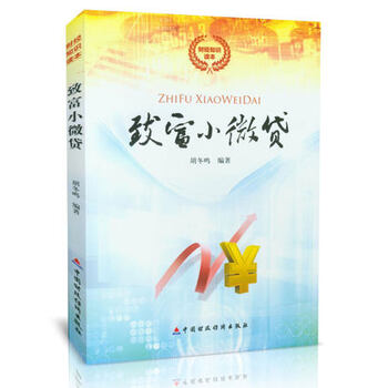 致富小微贷9787509562956