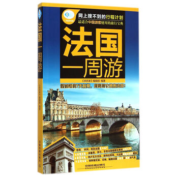 法国一周游