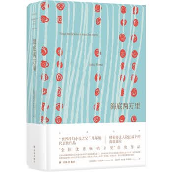 名著译林：海底两万里（全译本）