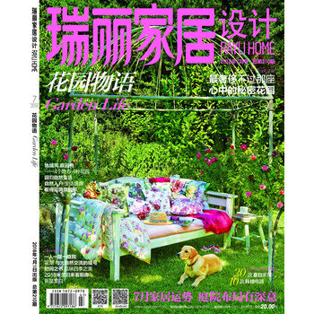 瑞丽家居设计（2018年第07期）