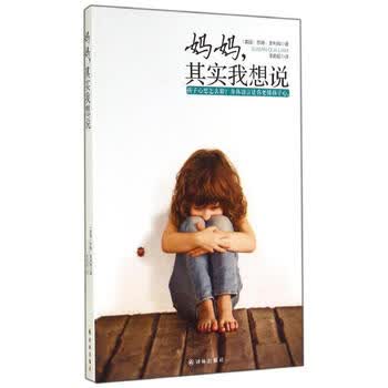 妈妈,其实我想说