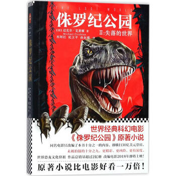 侏罗纪公园(2)失落的世界