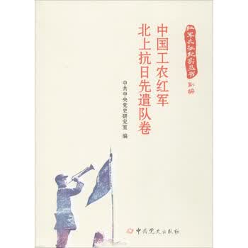红军长征纪实丛书