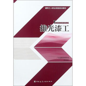 推光漆工