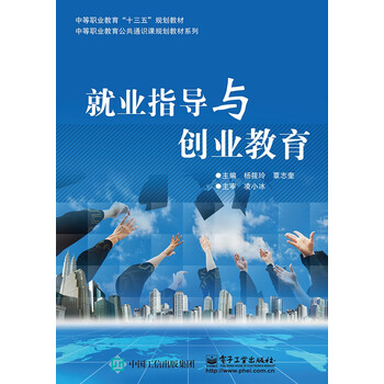 就业指导与创业教育