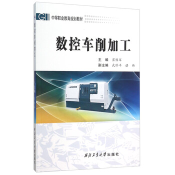 数控车削加工