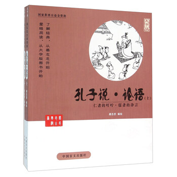 孔子说（~~~~的爱眼阅读大字版本）9787500265092