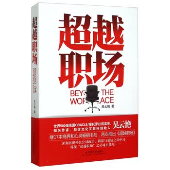 超越职场