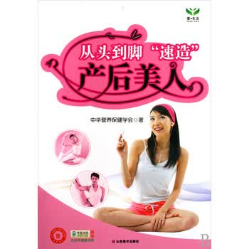 从头到脚速造产后美人