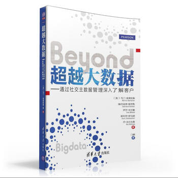 越大数据 ——通过社交主数据管理深入了解客户
