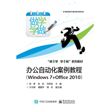 办公自动化案例教程（Windows 7+Office 2010）